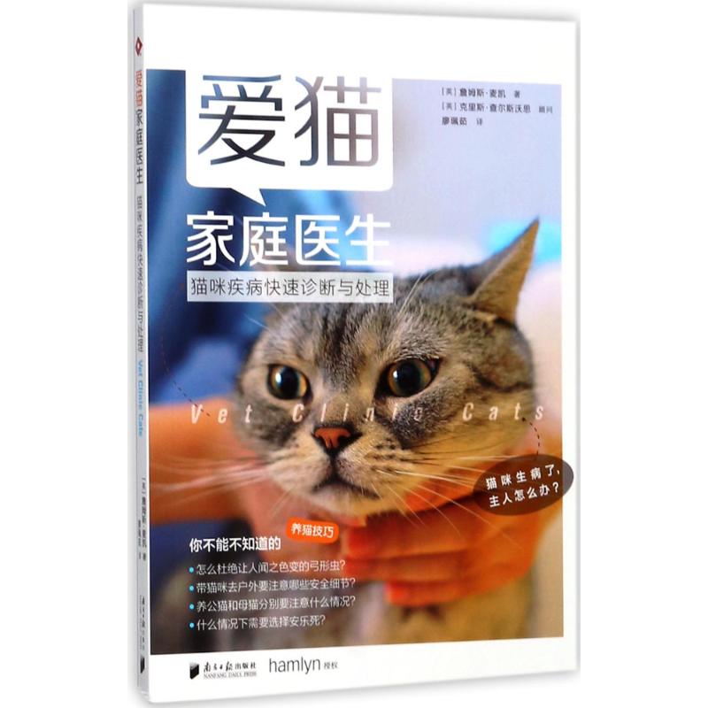 爱猫家庭医生