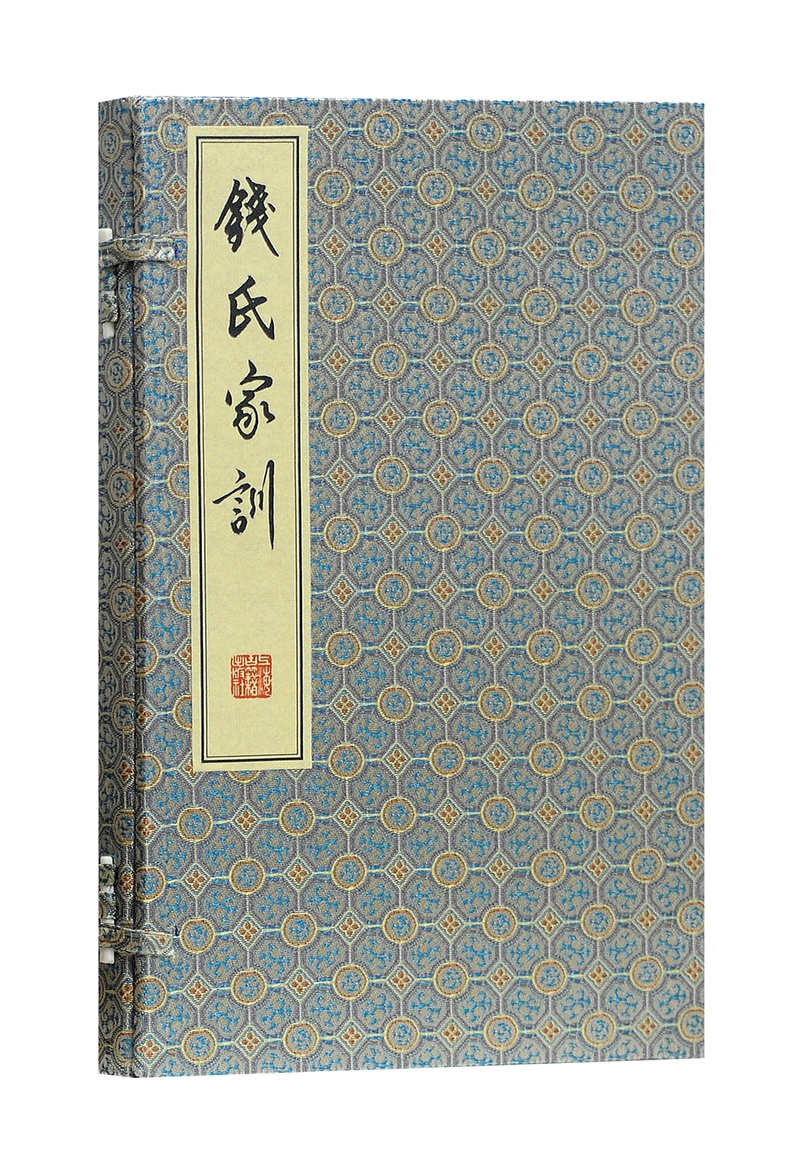 钱氏家训