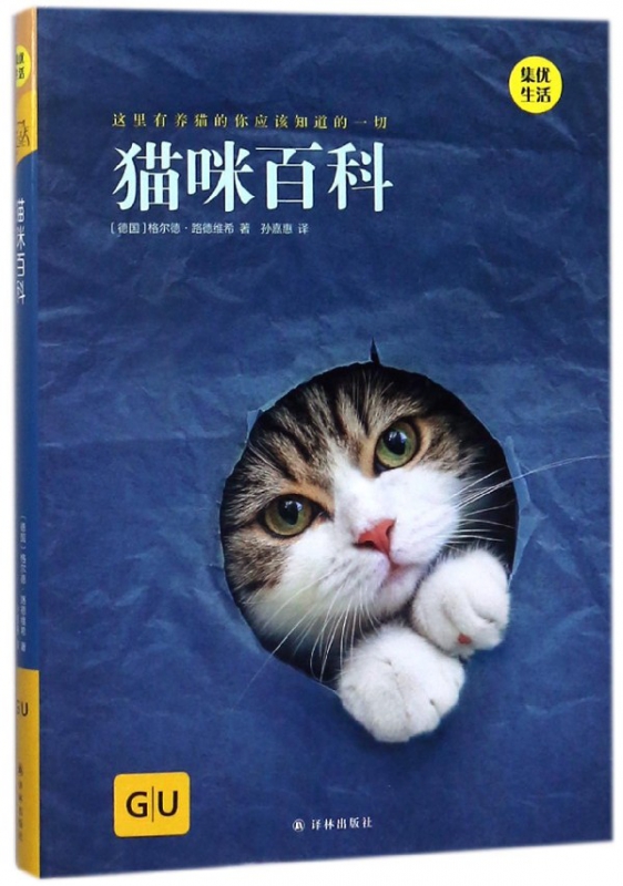 猫咪百科(精)