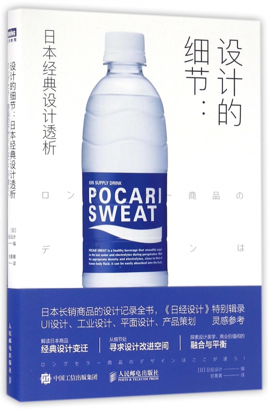 设计的细节--日本经典设计透析
