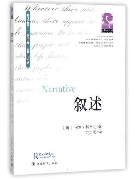 叙述/符号学译丛