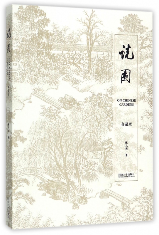 说园(典藏版)