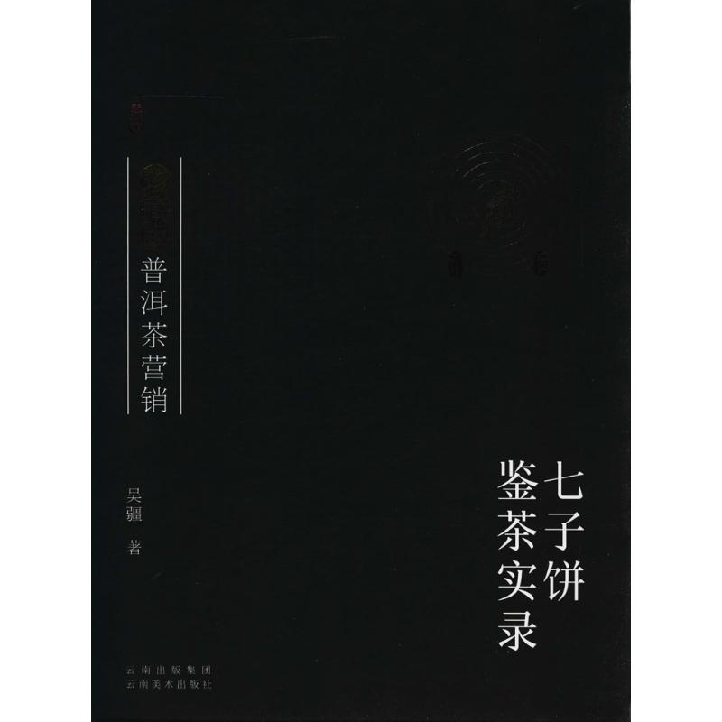 珍藏版普洱茶营销