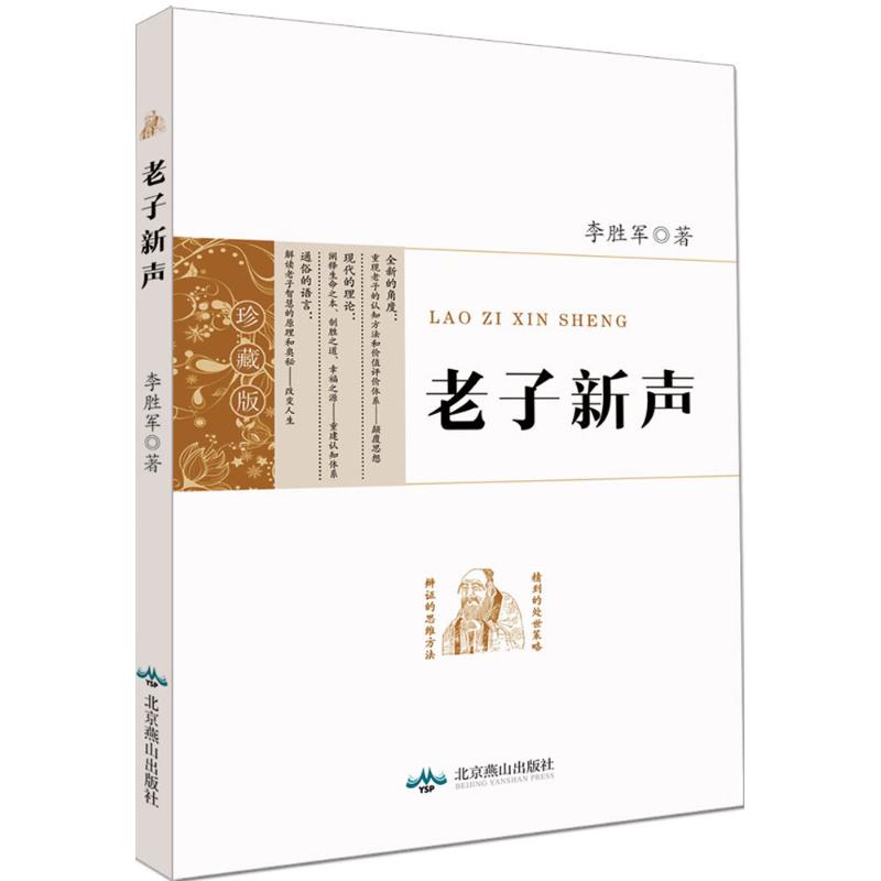 老子新声