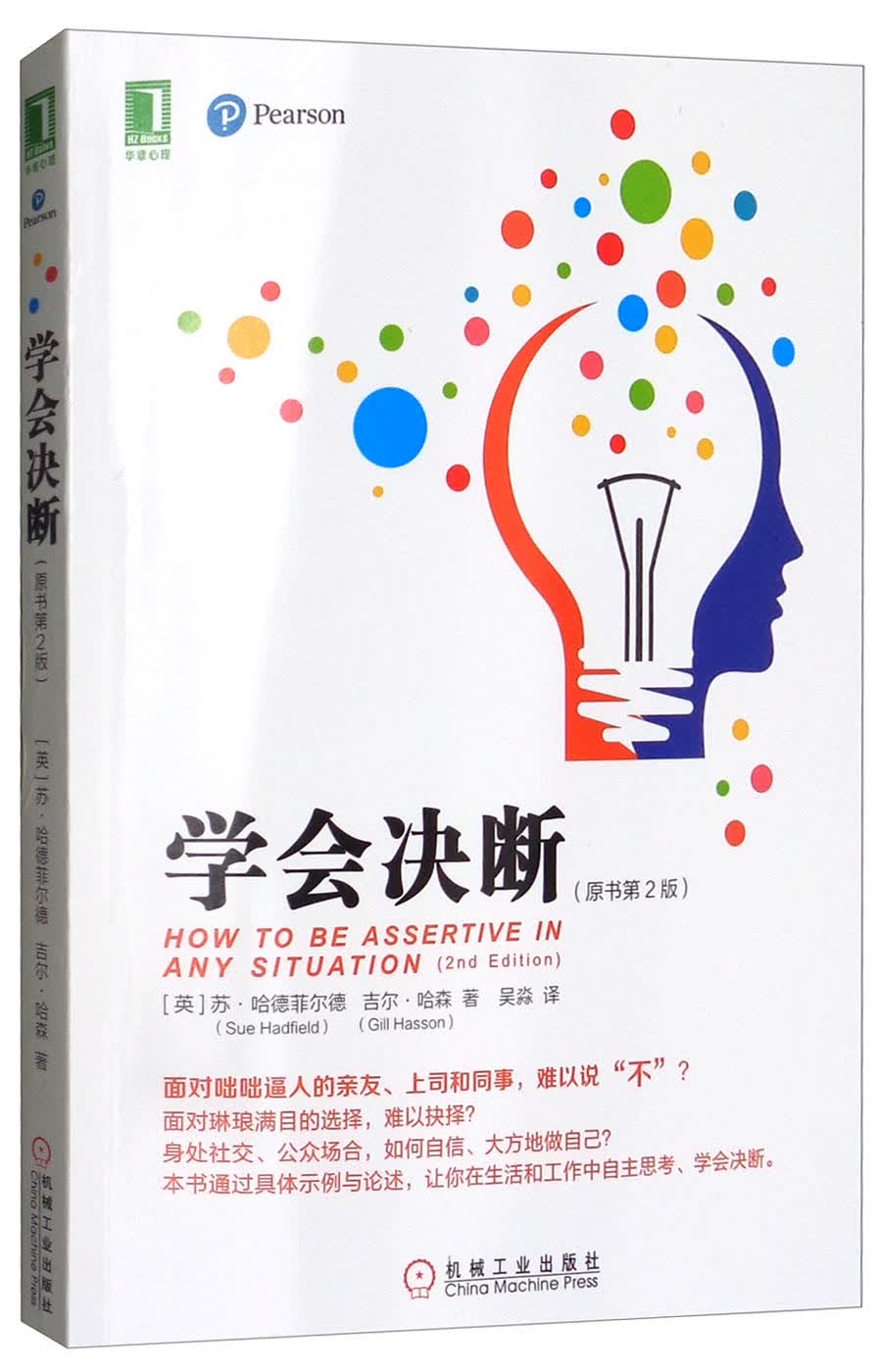 学会决断（原书第2版）