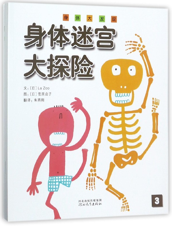 身体大发现(3共5册)