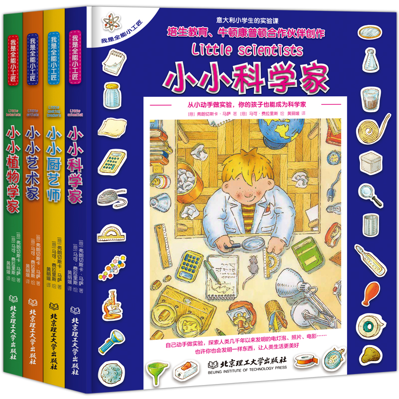 我是全能小工匠（函套共4册）