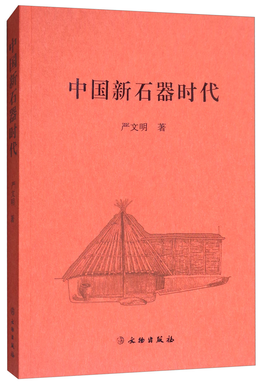 中国新石器时代
