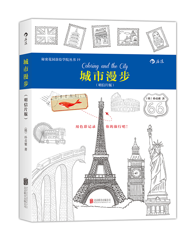 城市漫步:明信片版9787550261143