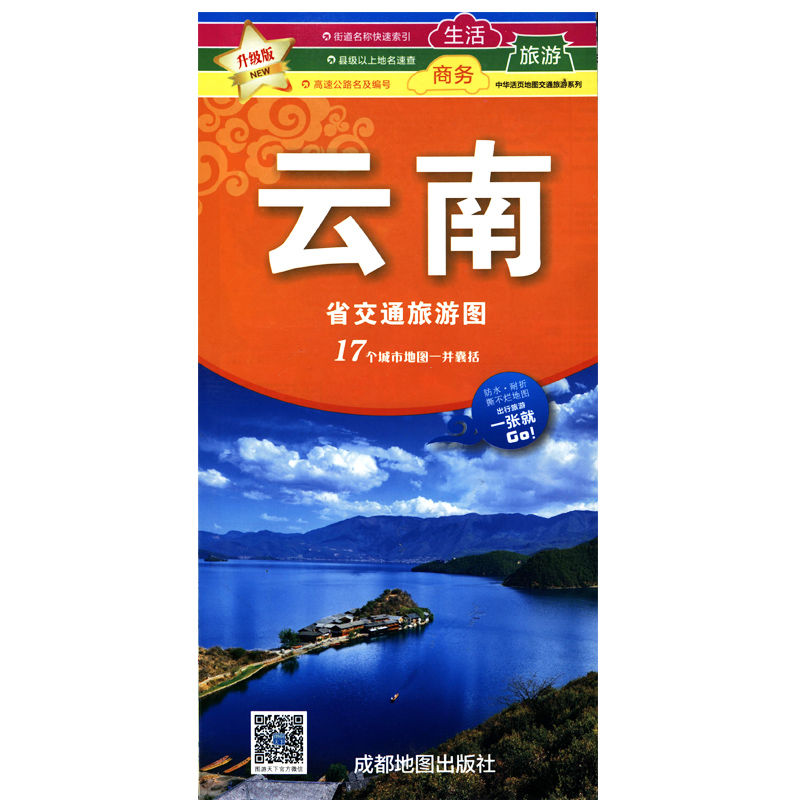 2023年 云南省地图 交通旅游图 防水耐折 86*57厘米