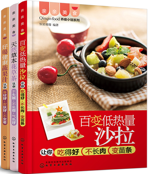 瘦美人吃喝圣经（套装共3册）