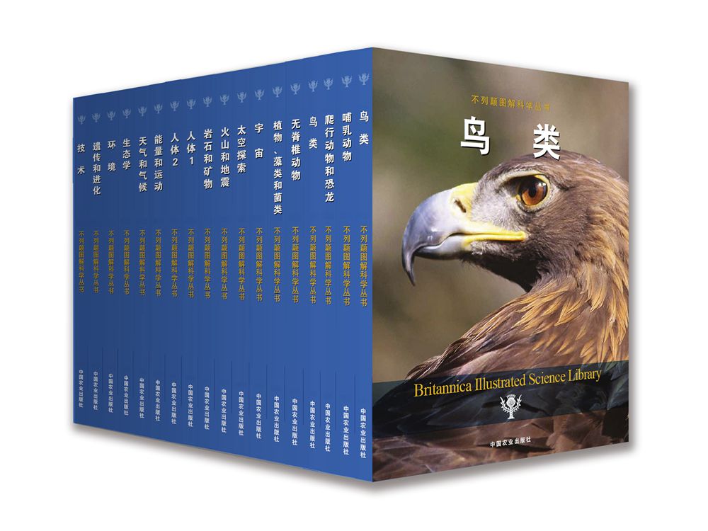 不列颠图解科学丛书（套装共18册）