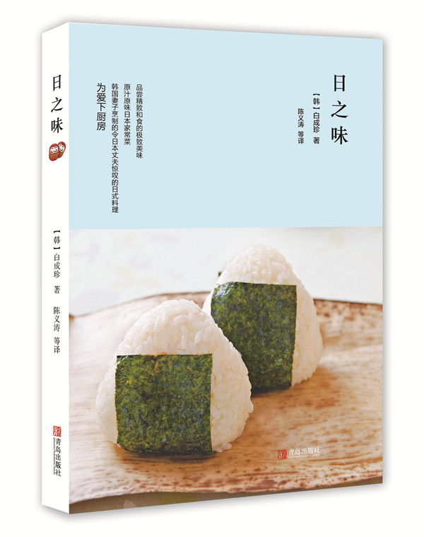 日之味
