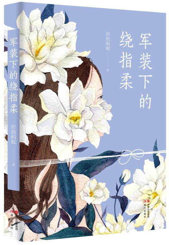 军装下的绕指柔