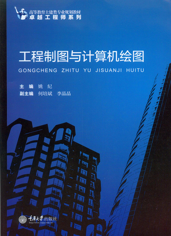 工程制图与计算机绘图