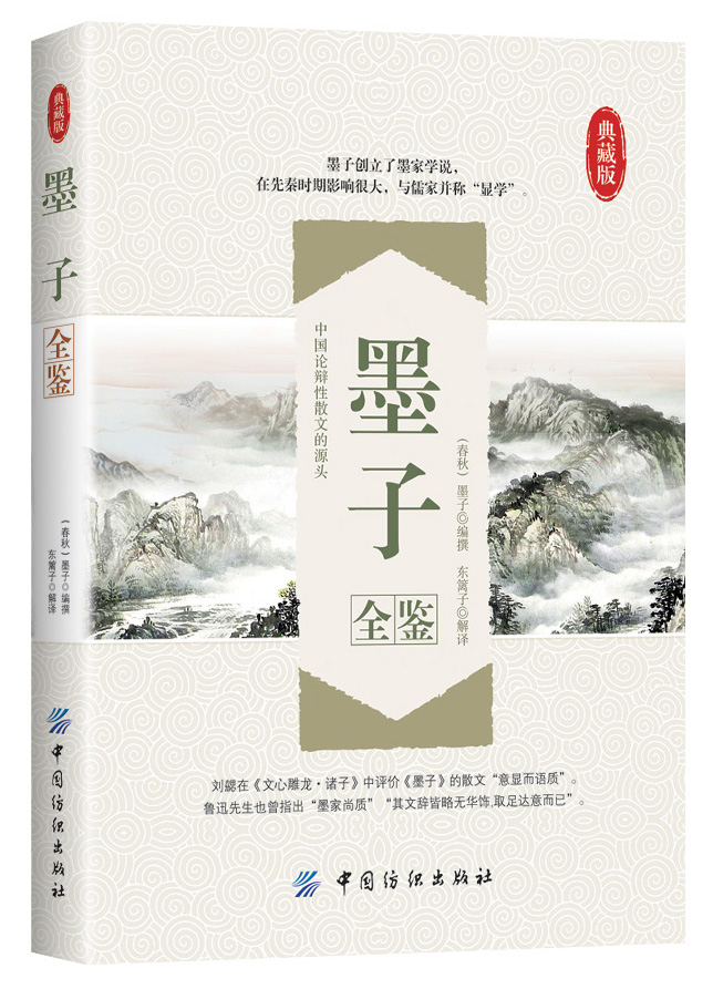 墨子全鉴 京东现货