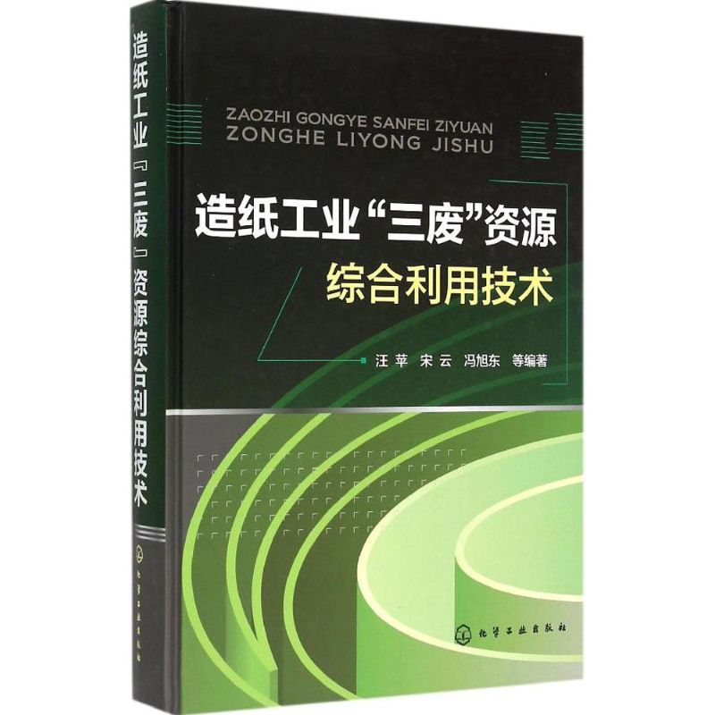 造纸工业
