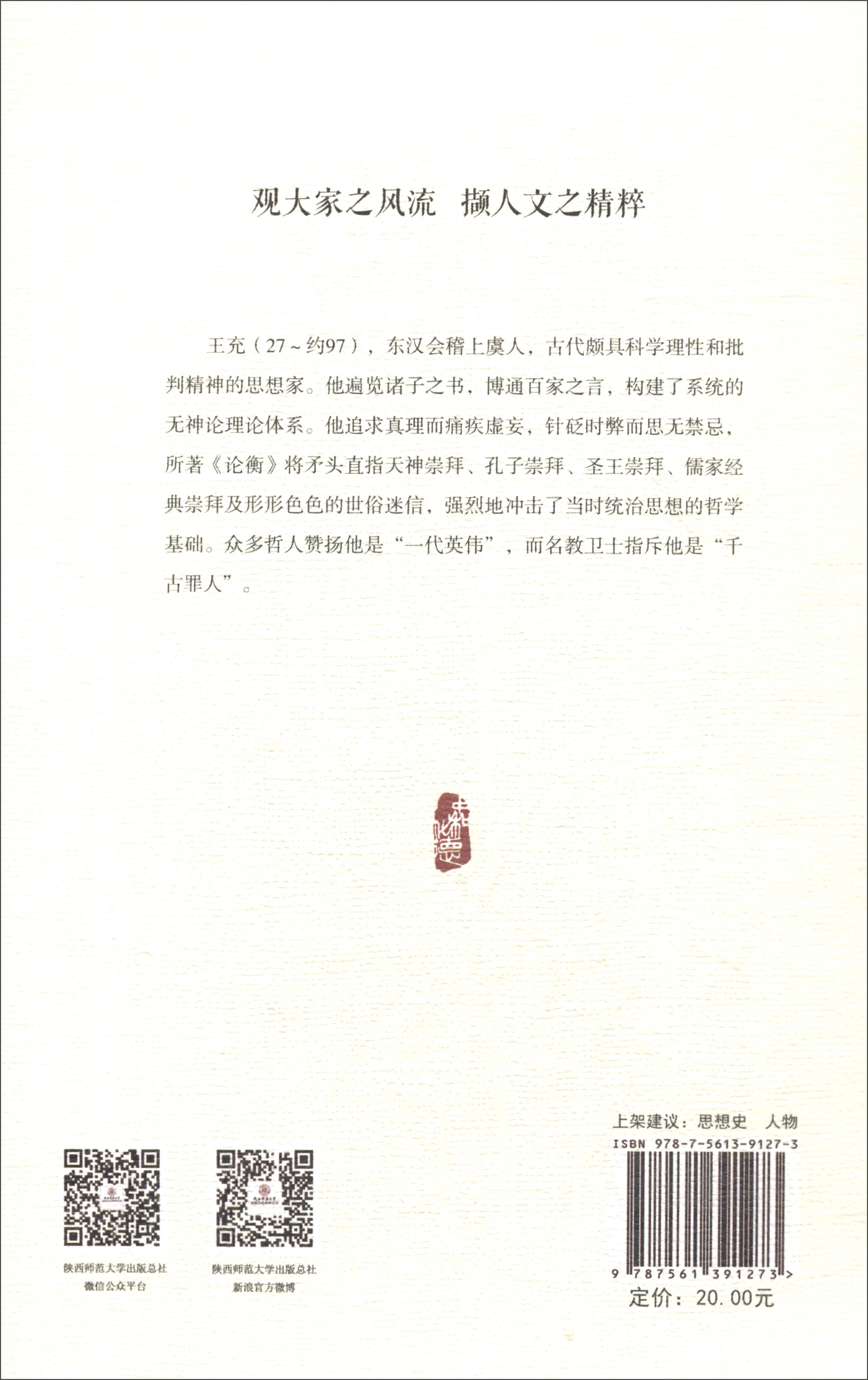 “大家精要”丛书：王充