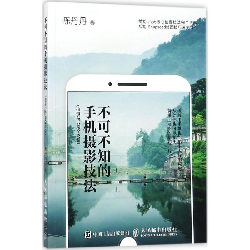 不可不知的手机摄影技法