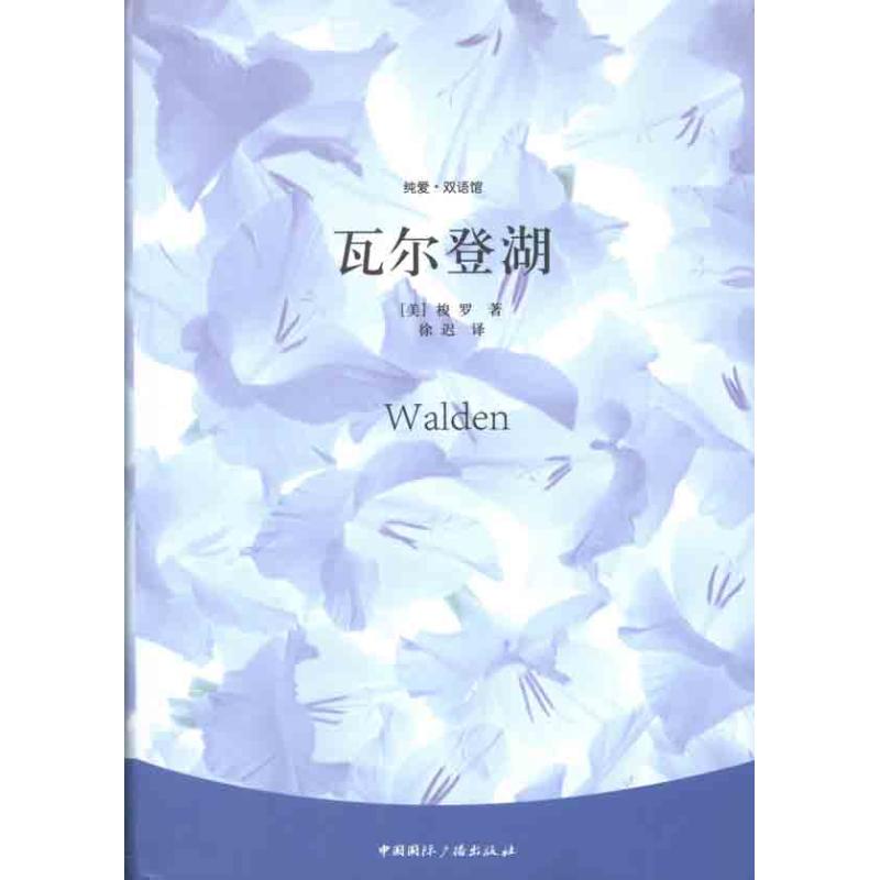 瓦尔登湖