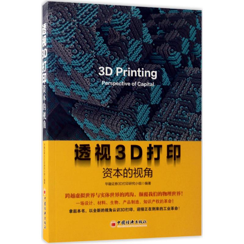 透视3D打印