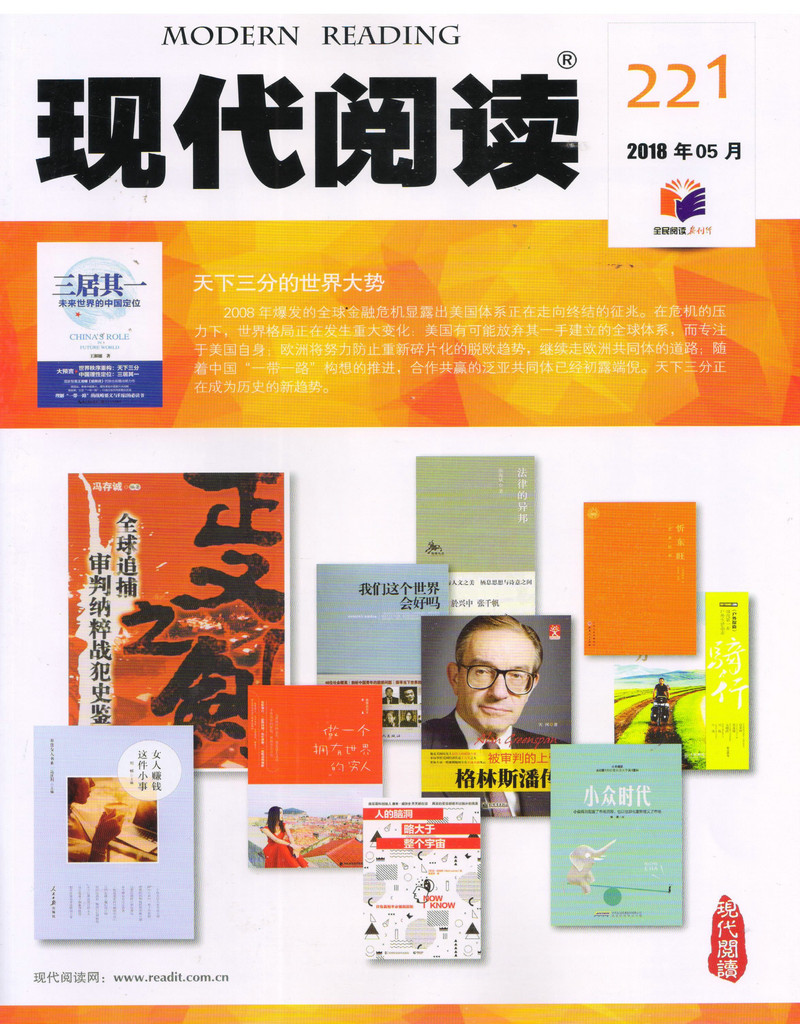 现代阅读（2018年5月号）