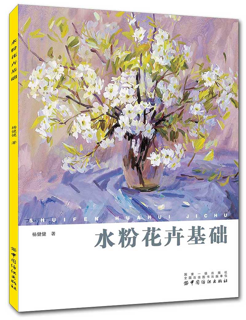水粉花卉基础