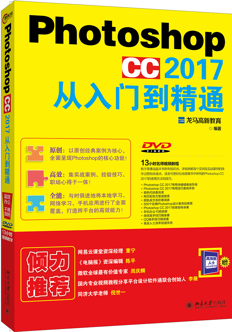 Photoshop CC 2017从入门到精通