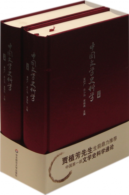 中国文学史料学(上下)(精)