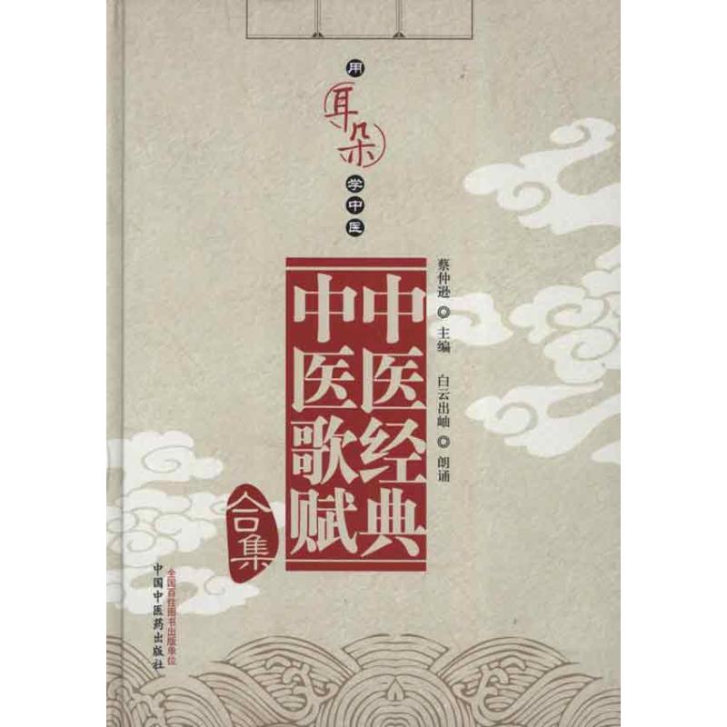 中医经典.中医歌赋合集