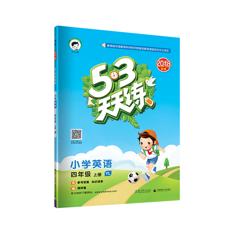 53天天练 小学英语 四年级上册 YL（译林版）2018年秋
