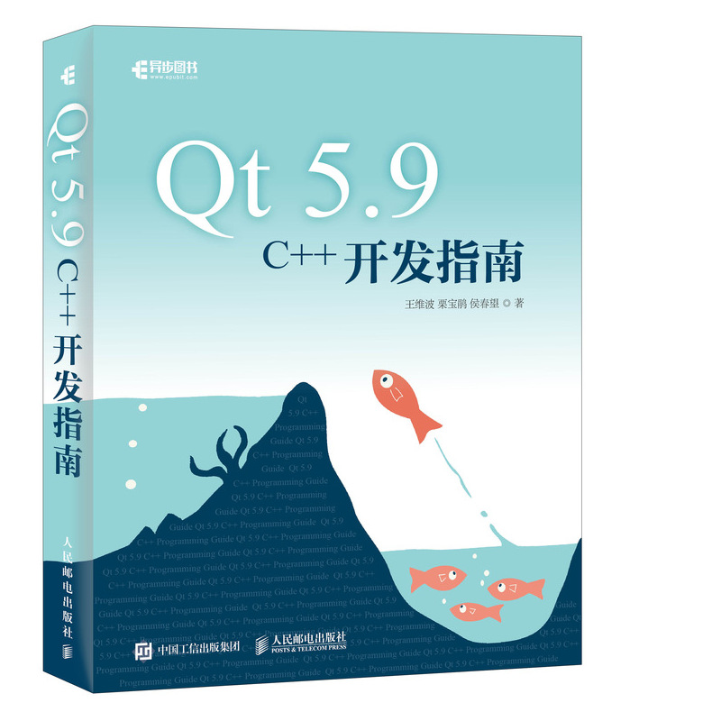 Qt 5.9 C++开发指南(异步图书出品)