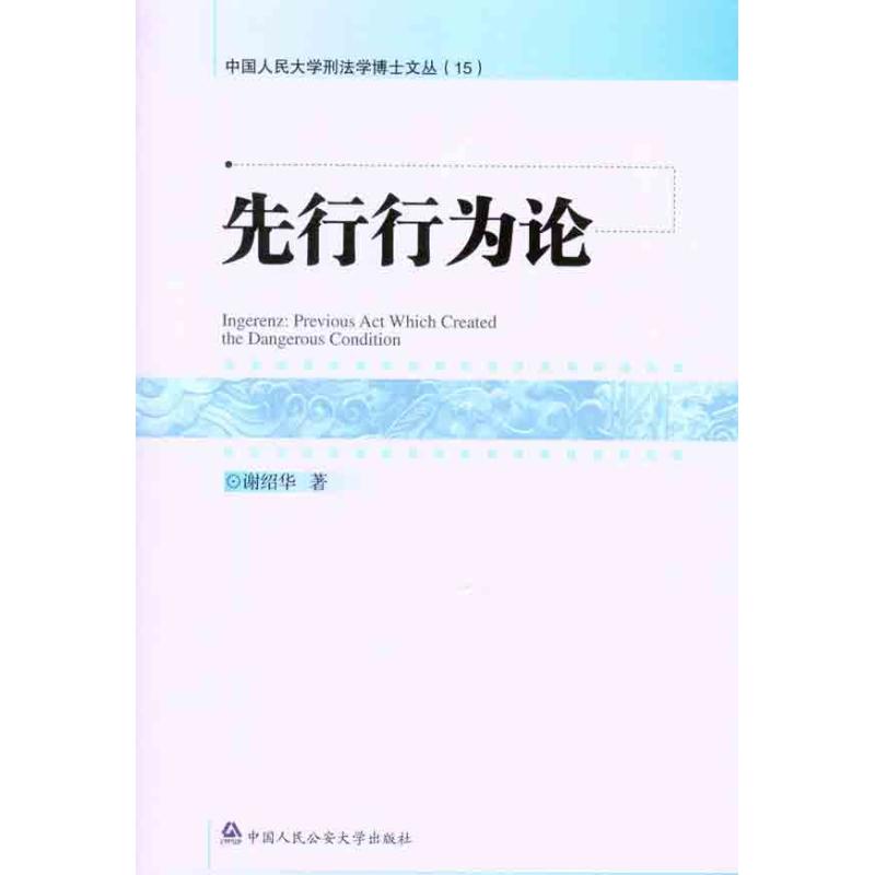 先行行为论
