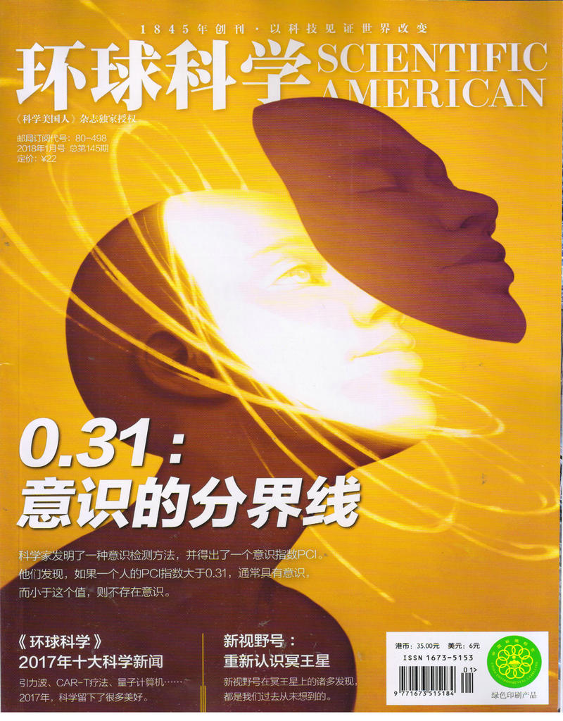 环球科学（2018年1月号）