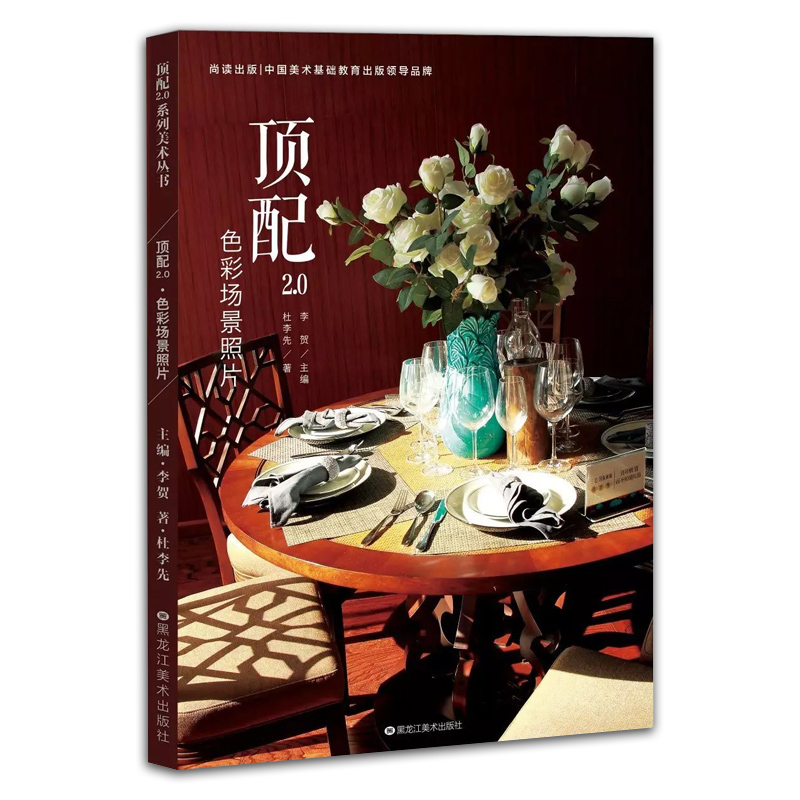2017尚读顶配2.0色彩场景照片 杜李先李贺设计色彩场景素材