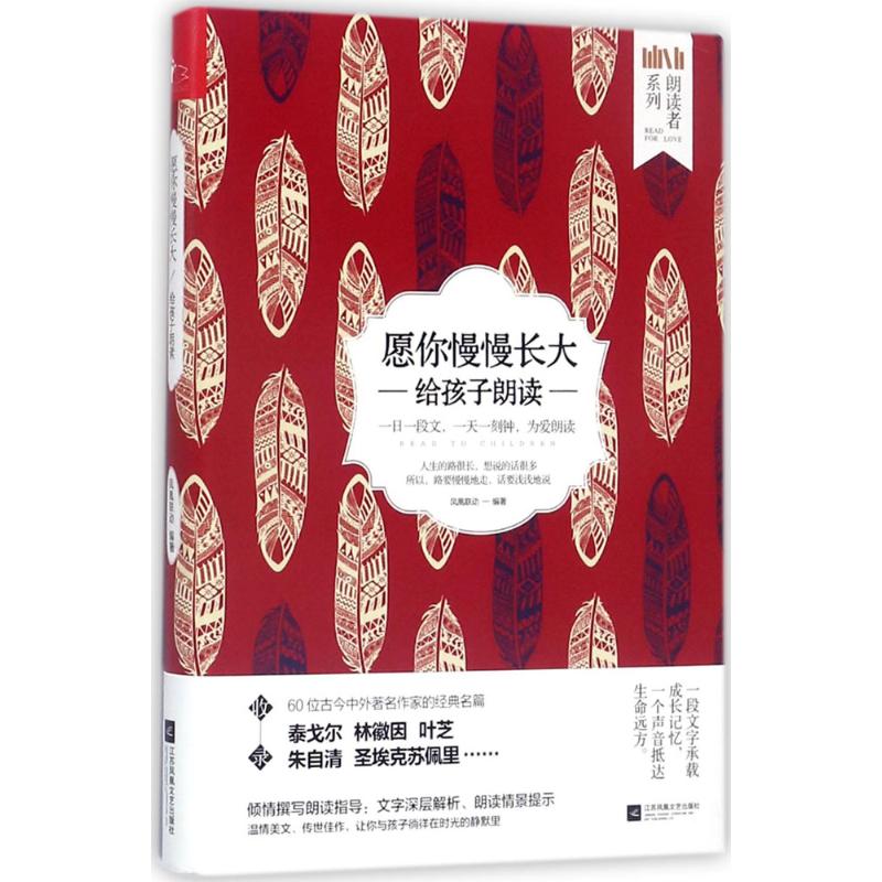 愿你慢慢长大:给孩子朗读