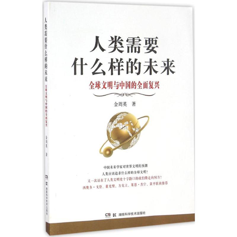 人类需要什么样的未来