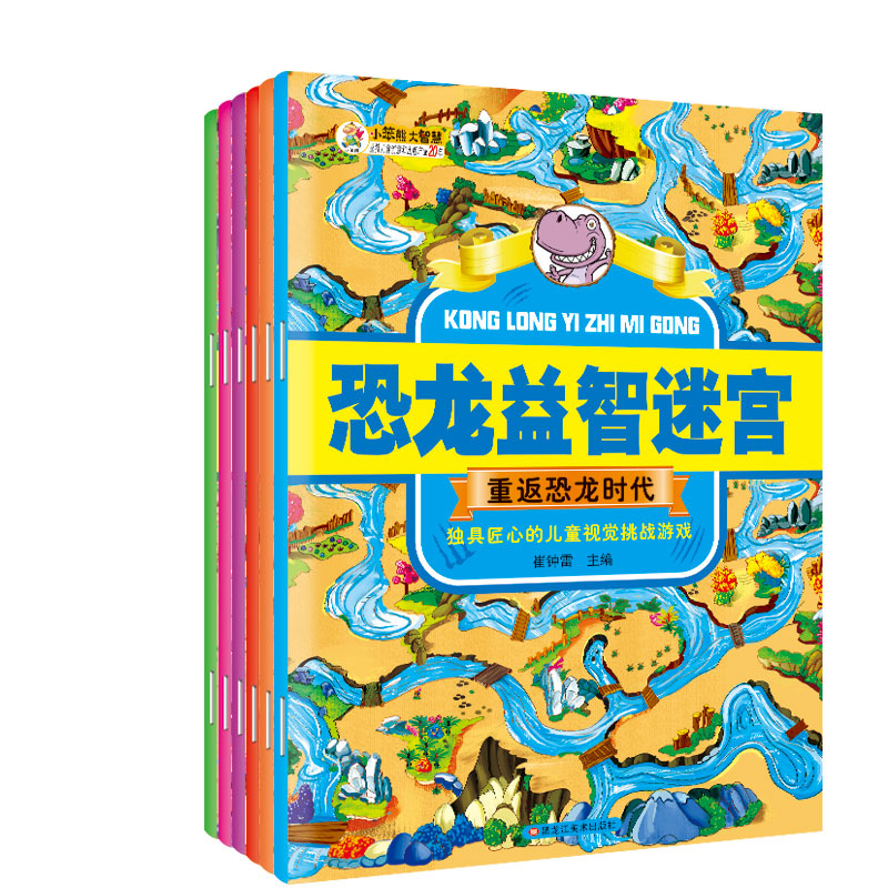 小笨熊 恐龙益智迷宫 （套装全6册） 恐龙大决战 集结号 6-10岁