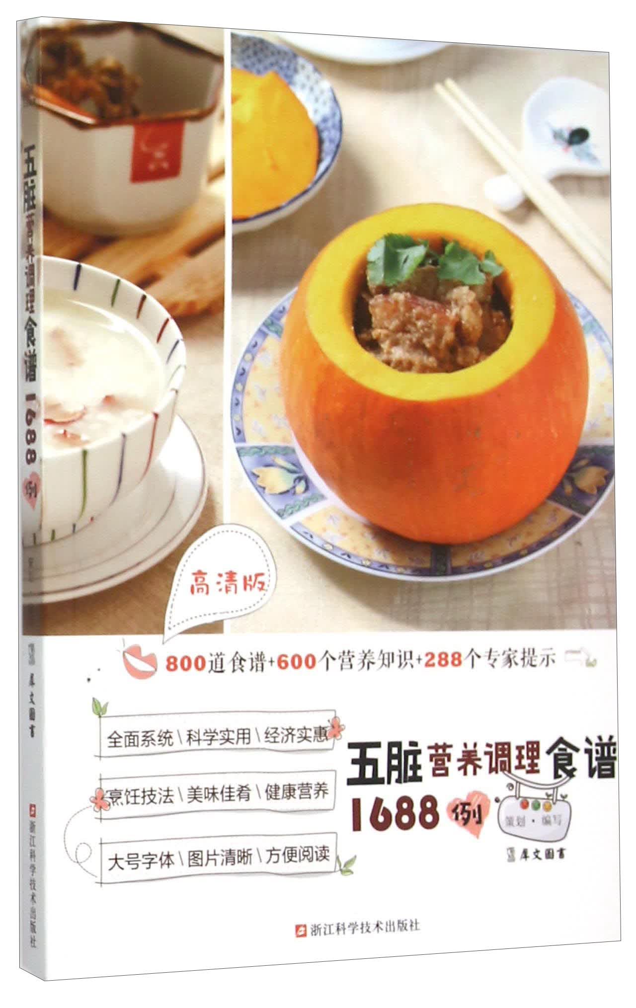 五脏营养调理食谱1688例（高清版）