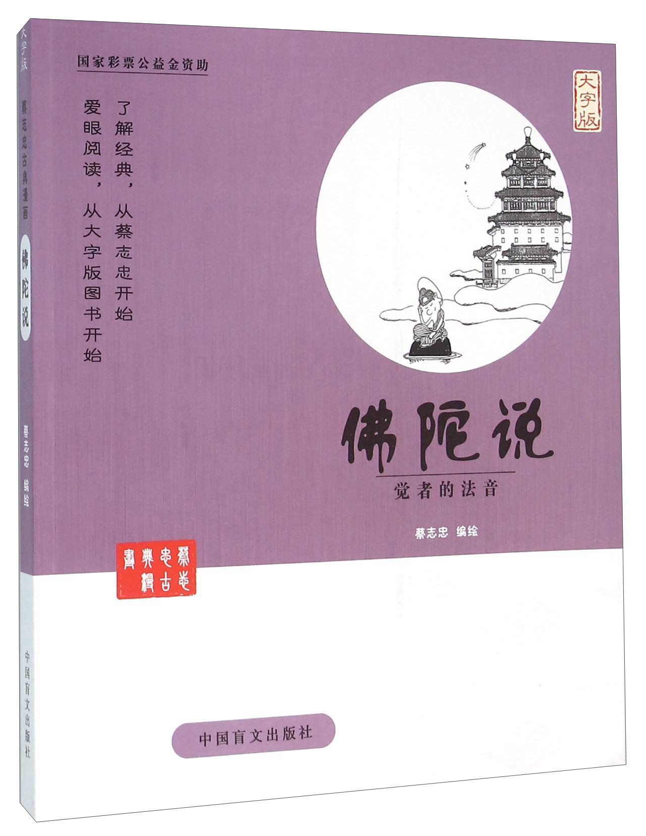 （包邮）佛陀说9787500265115