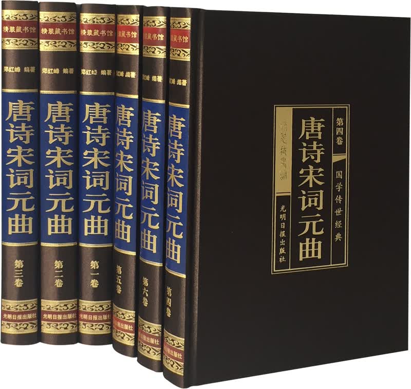 唐诗宋词元曲 中国古诗词 丝绸封面精装16开6册 文学诗集 原文注释图解详析赏析正