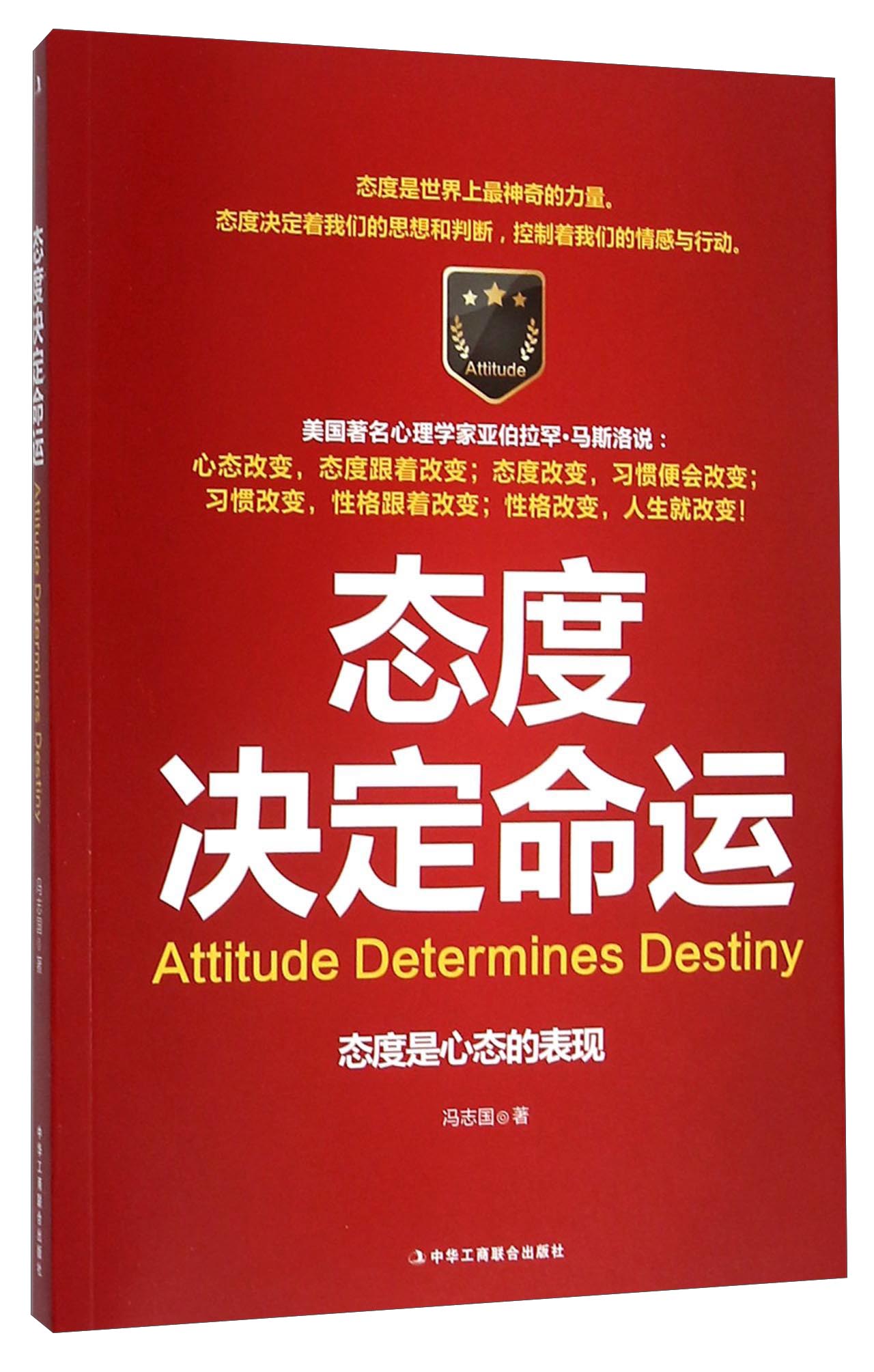 态度决定命运