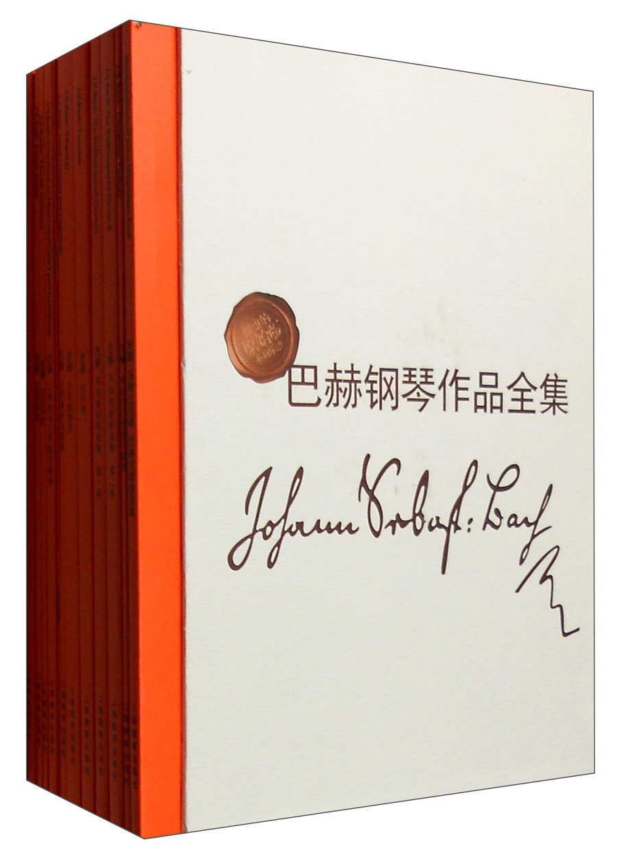 巴赫钢琴作品全集（中英对照 套装共12册）