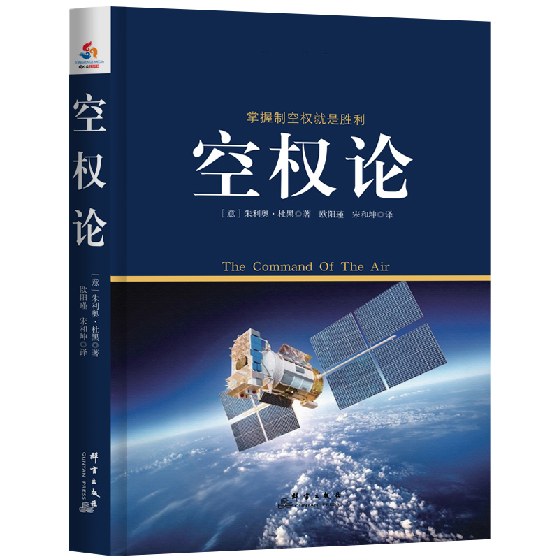 掌握制空权就是胜利：空权论9787802568525
