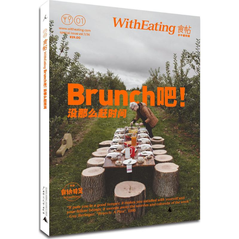 食帖(1)Brunch吧!没那么赶时间