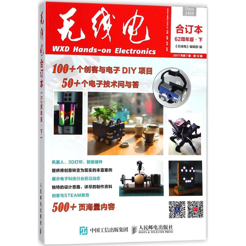 《无线电》合订本(62周年版)下