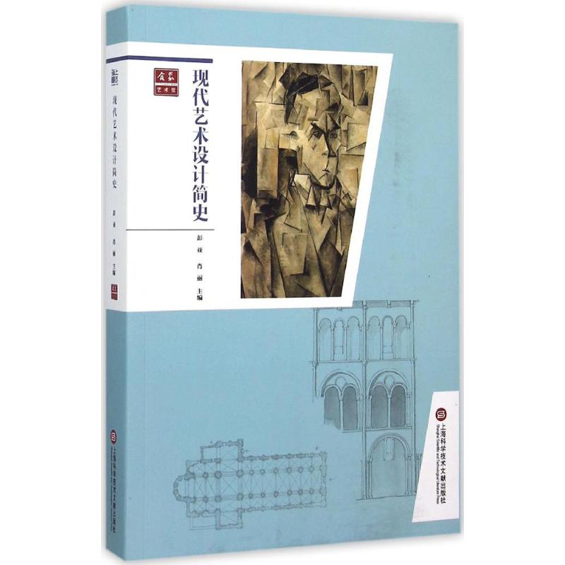现代艺术设计简史