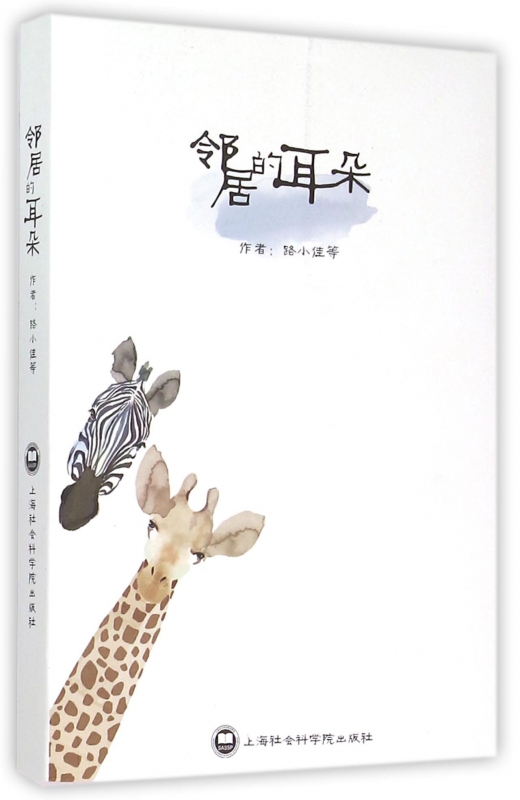 邻居的耳朵