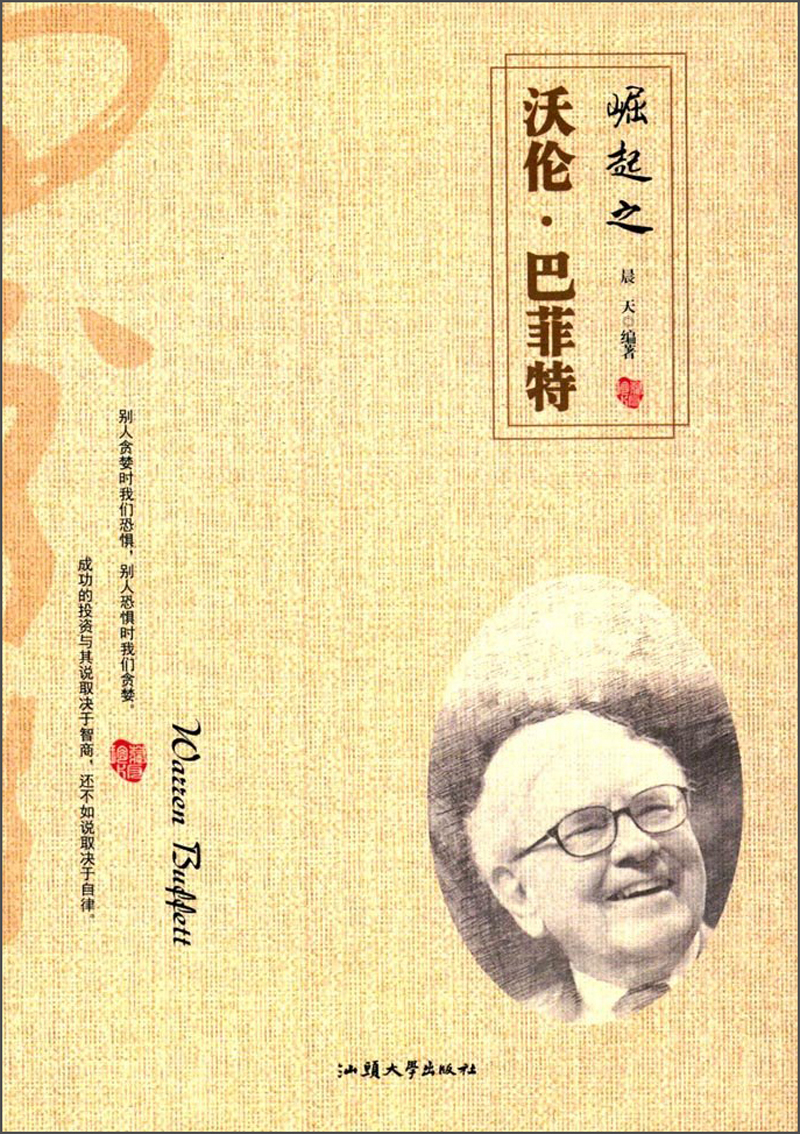 R-传记：崛起之-沃伦·~~~ 9787565831430