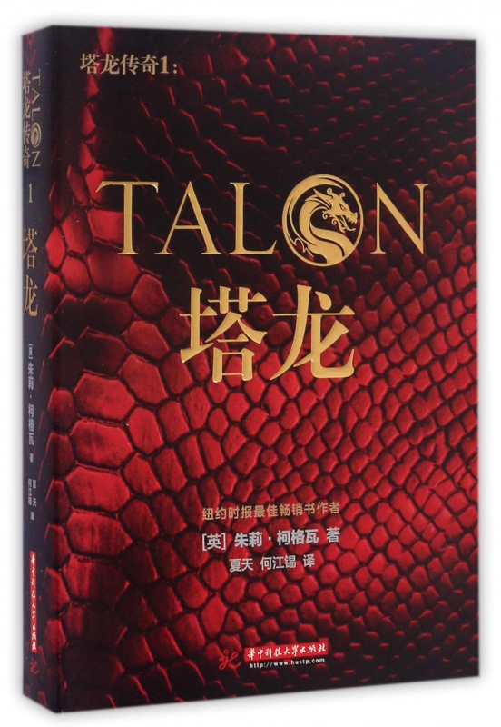 塔龙/塔龙传奇